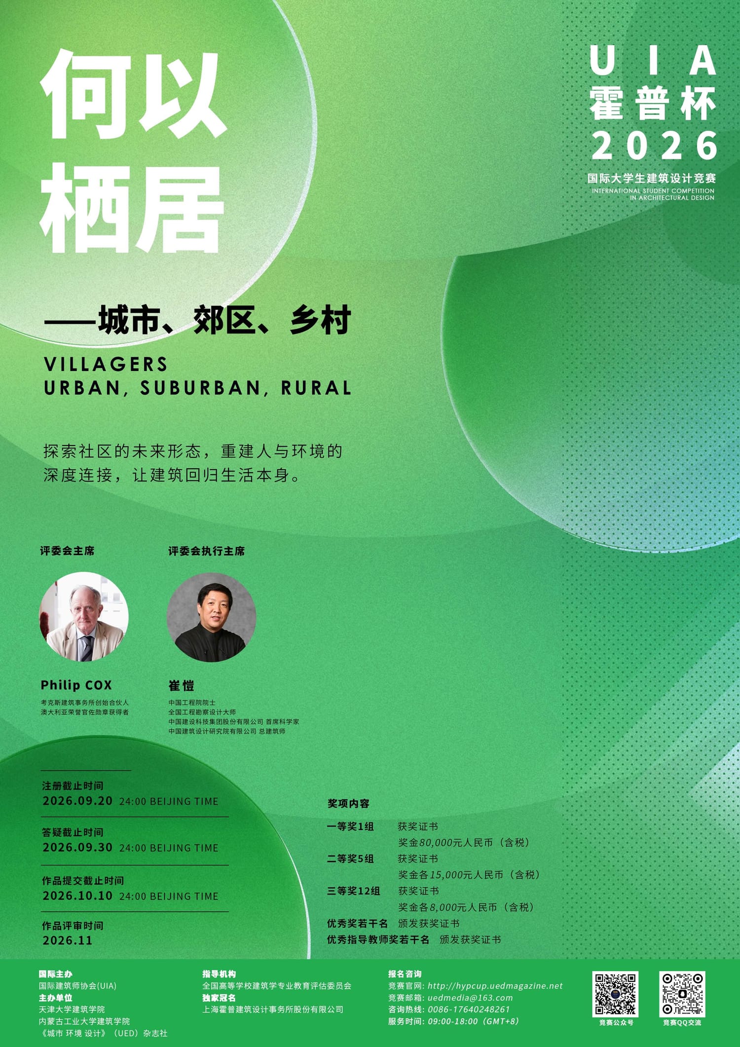 New architecture and design competitions: IDEAS Awards, UIA-HYP CUP ...