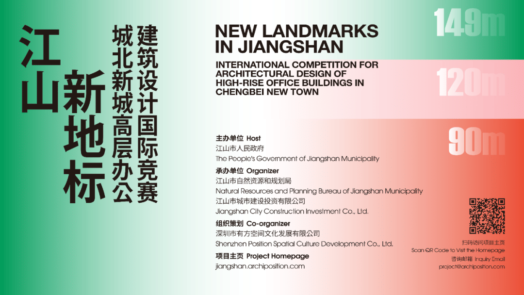 New Landmarks in Jiangshan: International Competition for Architectural ...