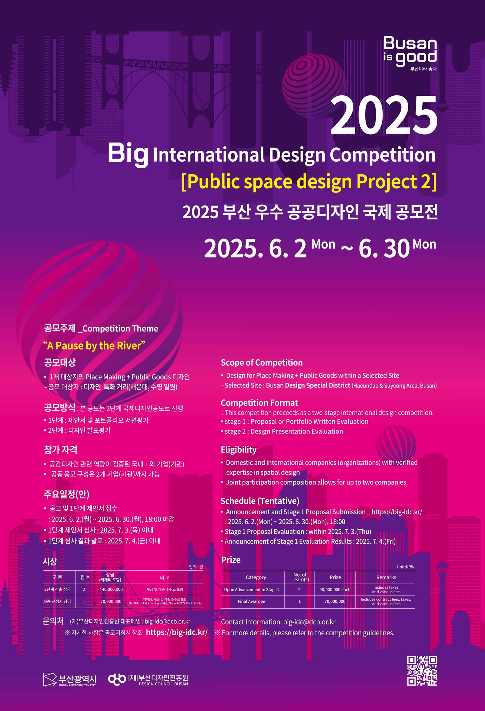 2025 Big International Design Competition - “Public space design Project 2”